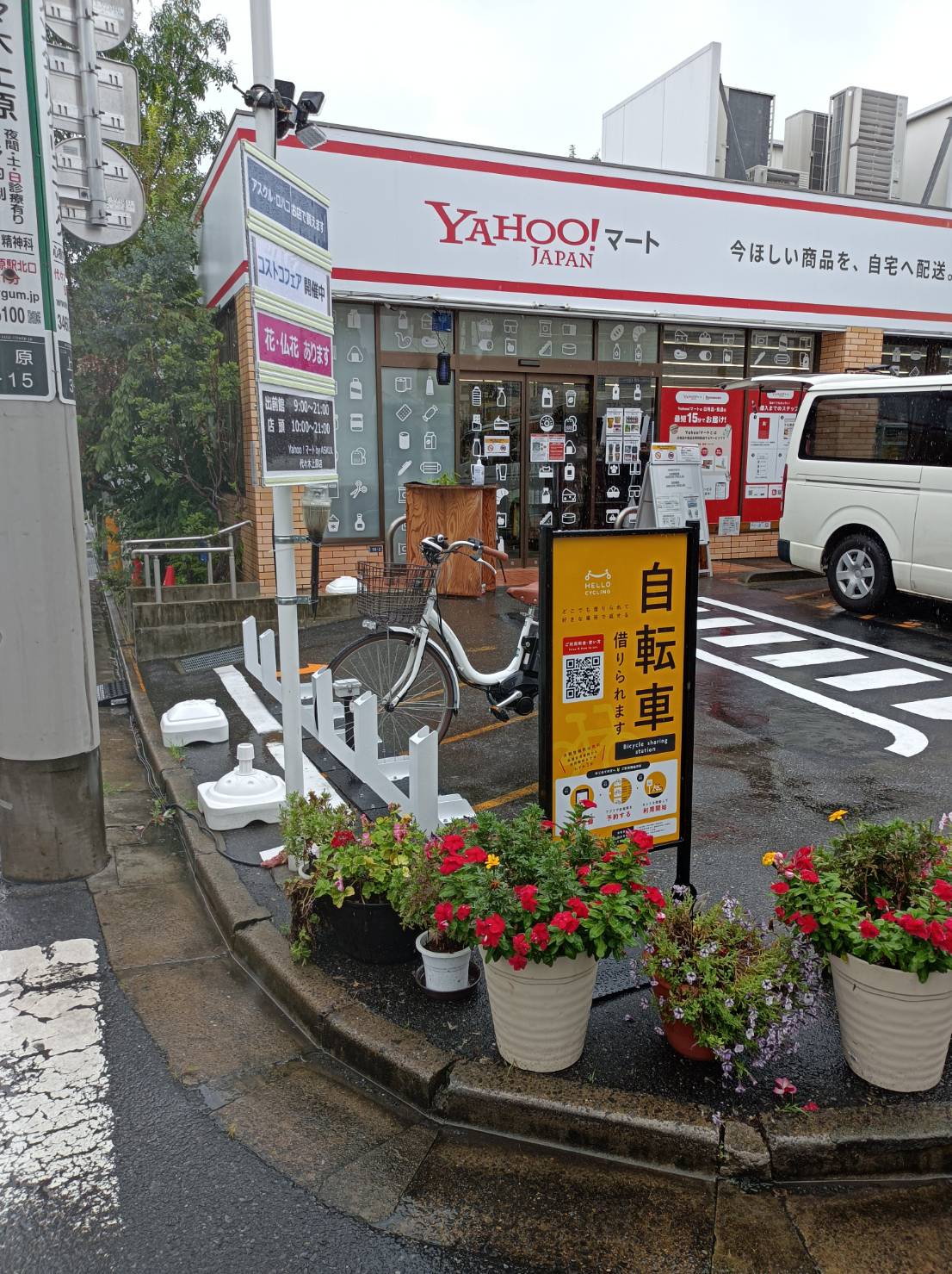 Yahoo!マート代々木上原(HELLO CYCLING,HELLO CYCLING)のレンタサイクル(自転車)・シェアサイクルポート情報 | RYDE CYCLE ライドサイクル